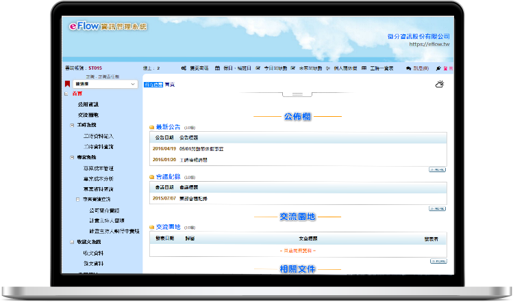 eFlow專案成本管理系統